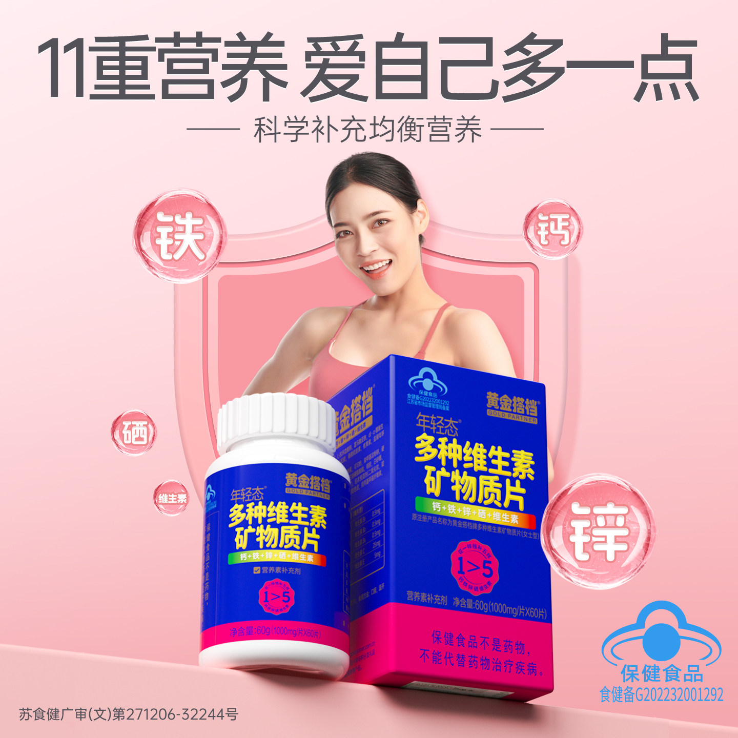 买3发5同款】黄金搭档女性多种复合维生素矿物质片叶酸片女士型
