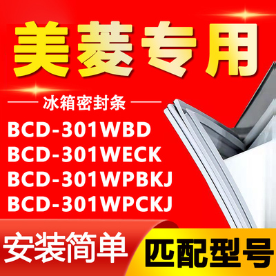 【美菱专用】冰箱密封条原厂通用