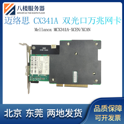 迈络思MCX341A10G单口万兆光纤
