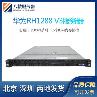 华为1288V3服务器1U托管U.2硬盘