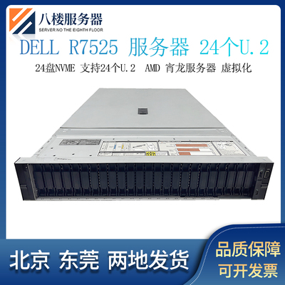 DELLR752524个U.2AMD7003CPU