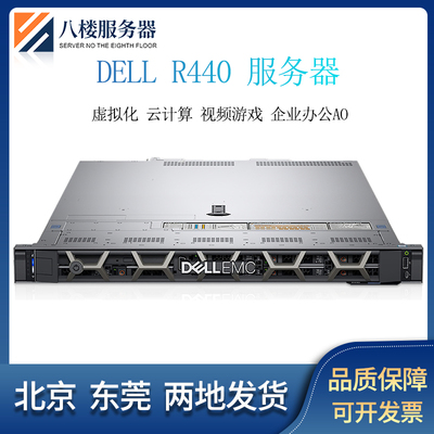 戴尔R440双路1U机架式