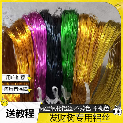 彩铝丝手工编织铝丝创意发财树