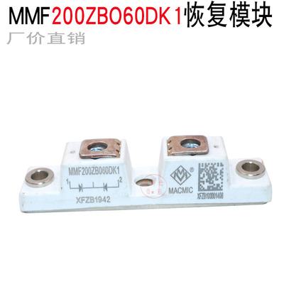 宏微MMF200ZB060DK1C 200A600V 快恢复整流二极管 逆变焊机常用