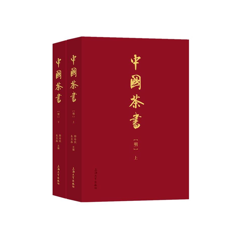 正版图书中国茶书·明（上下）郑培凯,朱自振上海大学出版社书籍\/杂志\/报纸/生活/茶类书籍纸质书籍