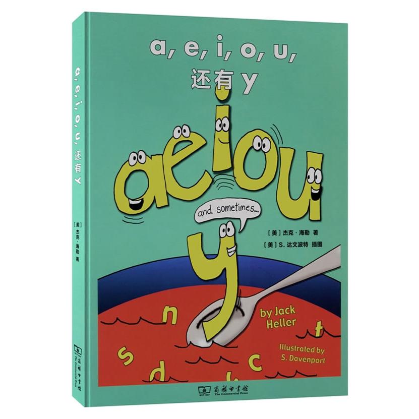 正版图书aeiou还有y[美]杰克·海勒　著，钱杰　译商务印书馆书籍\/杂志\/报纸/儿童读物/童书/幼儿早教/少儿英语/数学纸质书籍