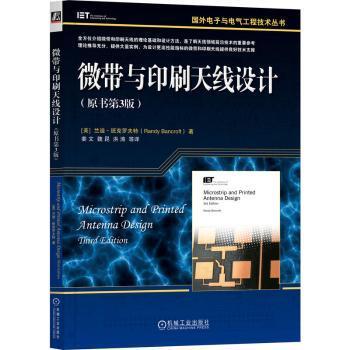 正版图书微带与印刷天线设计兰迪·班克罗夫特(Randy Bancroft)机械工业出版社电子/通信（新）纸质书籍