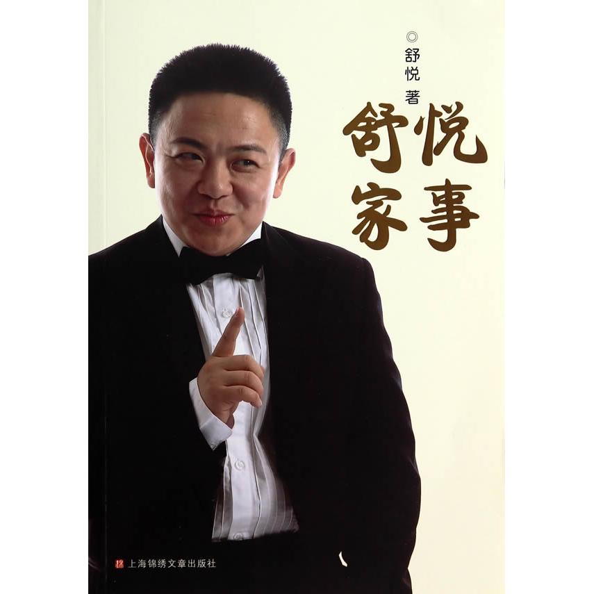 正版图书舒悦家事舒悦 著光启书局书籍\/杂志\/报纸/传记/艺术家/建筑设计纸质书籍