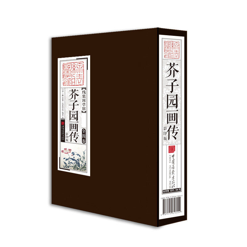 正版图书线装国学馆——芥子园画传（）线装国学馆编委会中国画报出版社书籍\/杂志\/报纸/小说/古/近代小说（1919年前）纸质书籍