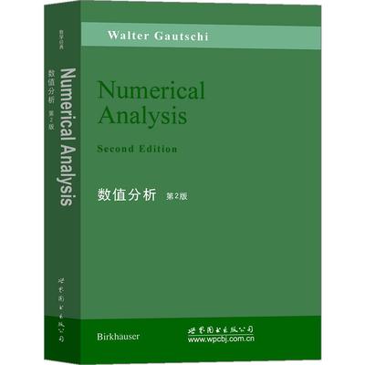 正版图书数值分析 第2版【美】Walter Gautschi世界图书出版公司/教材/教辅//教材/大学教材纸质书籍