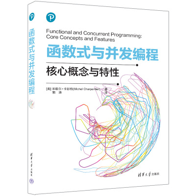 正版图书函数式与并发编程[美] 米歇尔·卡彭特（Michel Charpentier）著 郭涛 译清华大学出版社计算机软件工程（新）纸质书籍