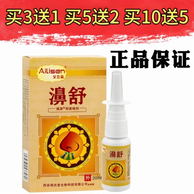 艾立森濞舒博源抑菌喷剂20ml原冷敷凝胶买3送1买5送2买10送5正品