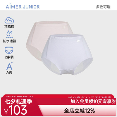 爱慕少女天使少年裤棉氨纶两件包少女高腰生理裤两件包AJ122E862