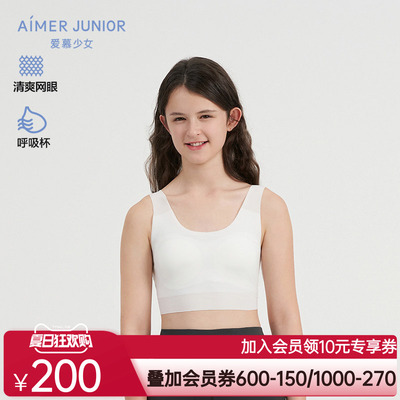 爱慕少女清爽舒适少女无钢圈轻薄柔软一阶段中长背心AJ115F291