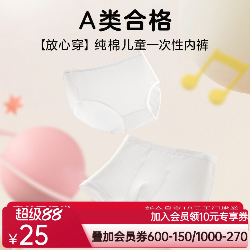 【单盒尝鲜装】爱慕儿童一次性内裤男女童棉免洗无菌日抛出差旅行
