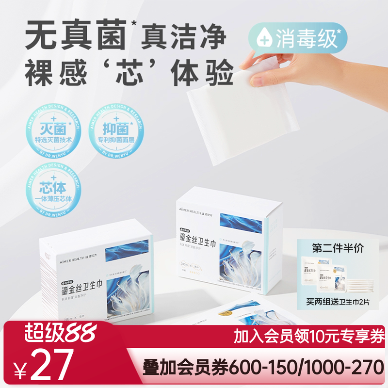 爱慕她次方鎏金丝卫生巾日用夜用薄款透气防漏姨妈巾护垫经期女