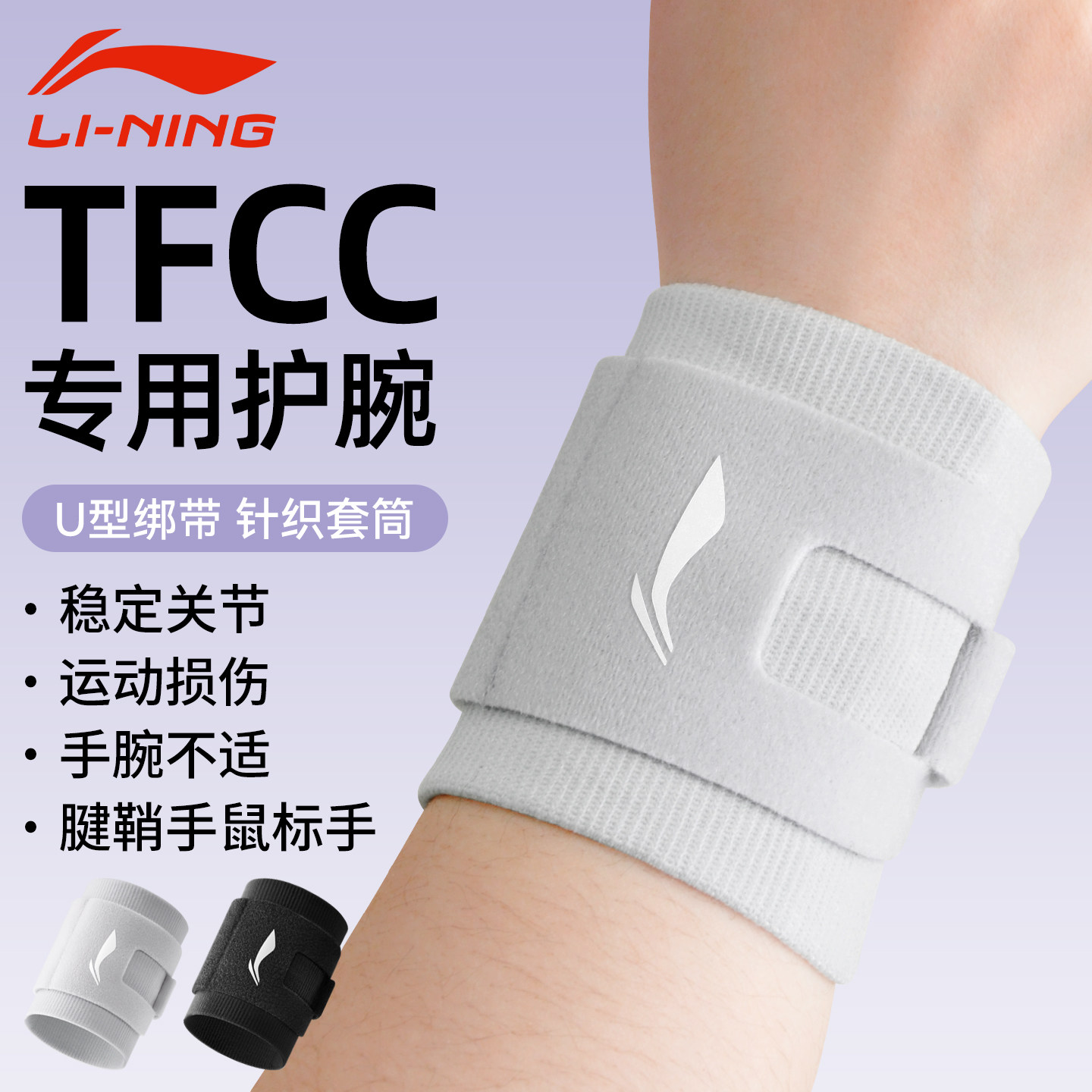 李宁护腕tfcc损伤手腕男款女羽毛球扭伤腱鞘运动专用套带网劳关节