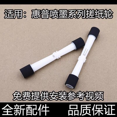 适用惠普Tank118 310进纸轮311 318 319 410 419 418搓纸轮 皮套