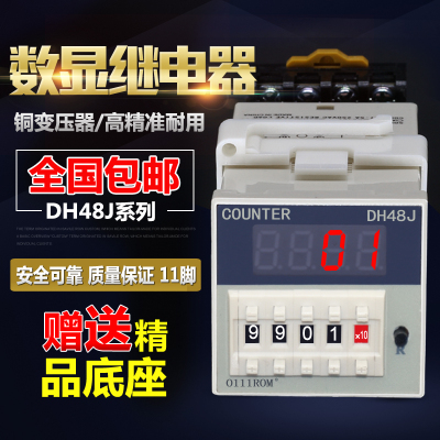 数显继电器11脚带记忆