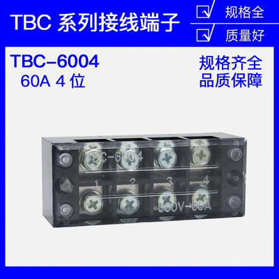 TB-604 TBC-604 TBC-6004  60A 4P接线端子板 大电流端子排厚铁件