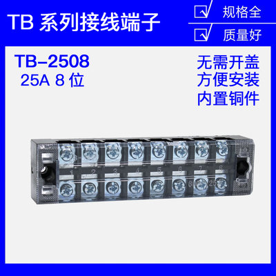 铜件】TB-2508 2508L 日式接线端子排 固定式接线端子板25A 8位8P