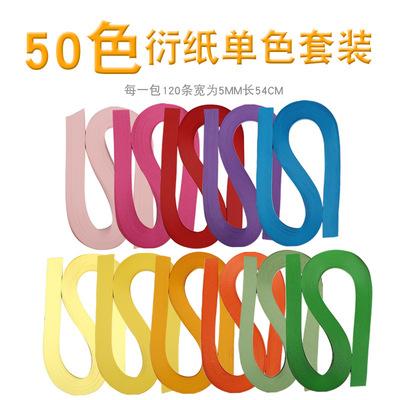 5mm纯色衍纸套装手工材料毫米