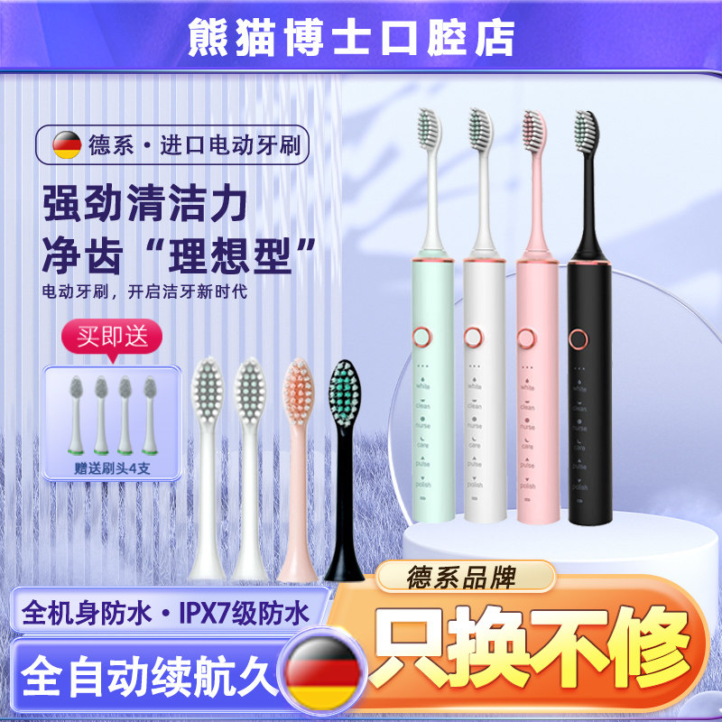 德系电动牙刷深度清洁声波充电式超静音防水软毛全自动声波成人款