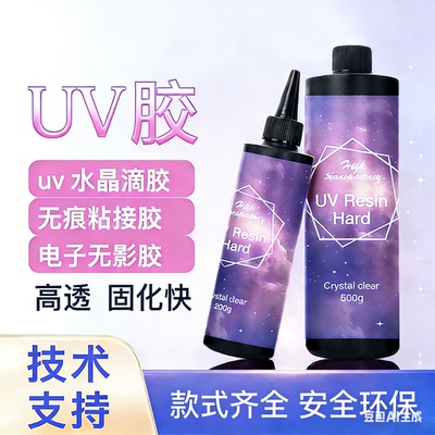 uv胶滴胶胶水模型亚克力板塑料强力流沙麻将DIY玻璃裂痕修复灯照