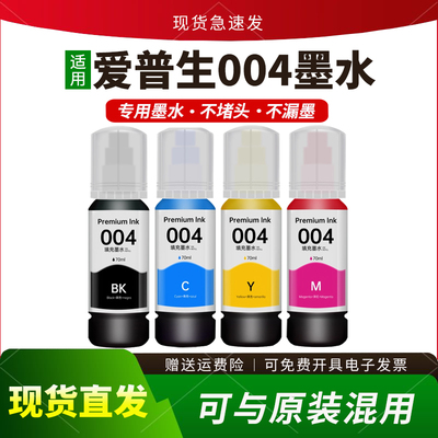 适用004打印机墨水L3118L3256