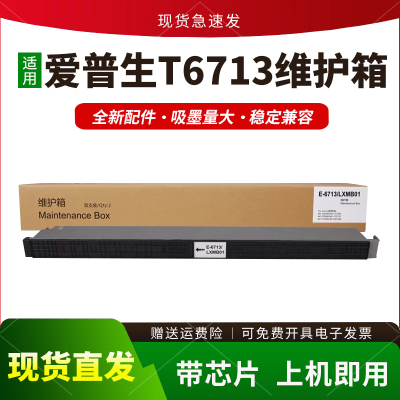 适用T6713维护箱WF-C17590