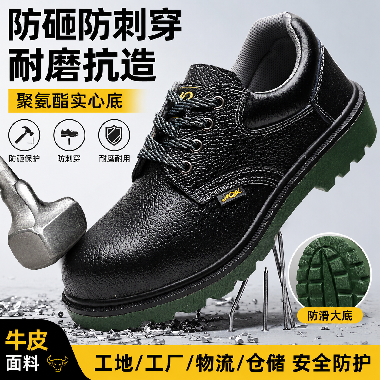 牛皮耐磨抗造防砸防刺劳保鞋工地车间耐油污干活安全防护皮鞋男鞋