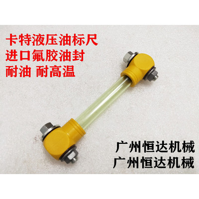 适用卡特全系列挖掘机液压油标尺