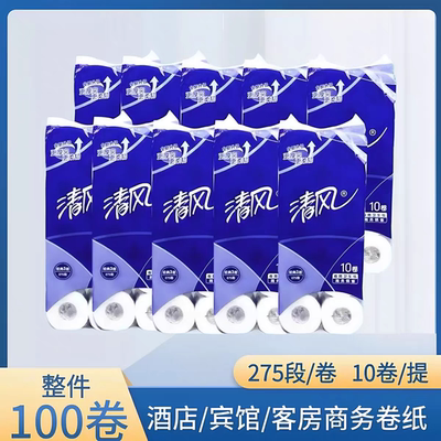 清风卷纸3层275段卷筒卫生纸B22AA5商务纸100卷厕纸酒店商场纸巾