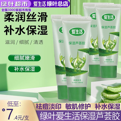 绿叶爱生活芦荟修护凝胶晒后修复