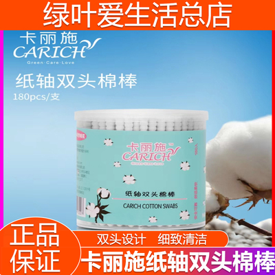 绿叶爱生活卡丽施纸轴双头棉棒