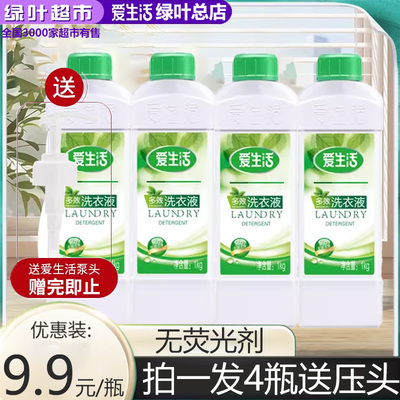 绿叶不含磷深层清洁多效洗衣液