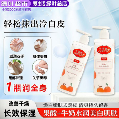 卡丽施果酸润肤身体乳