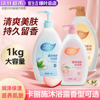 绿叶爱生活卡丽施蜜桃水果沐浴乳