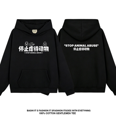 停止伤害动物标语连帽卫衣衣服tshirt保护动物stop animal abuse