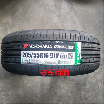 26年优科豪马横滨轮胎205/55R16 91V ES31 适配思域凌派马自达6