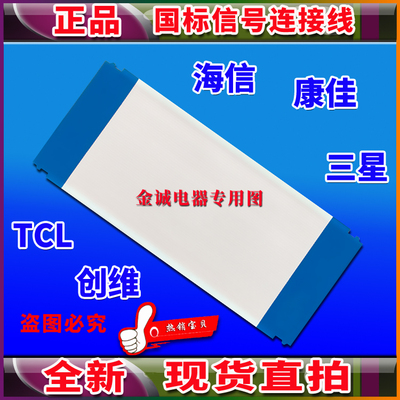 全新康佳 LED48F3700NF屏线 排线 逻辑板至屏排线 康佳电视屏线