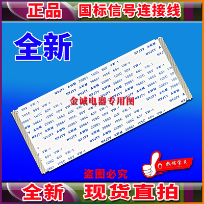全新康佳 LED55R6610U排线 上屏线 电视屏幕排线 逻辑板连接排线