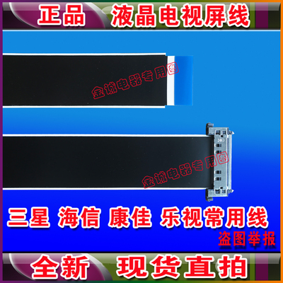 康佳主板 35016137 35016217排线 屏线 康佳主板排线 全新高清线