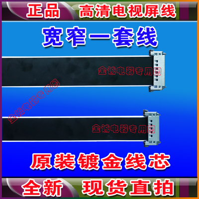 全新康佳 LED421595D屏线 排线 配35015921排线 屏LTA430HW01屏线