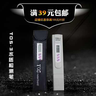 tds水质检测笔多功能高精度测水质家用净水器dts笔自来水检测仪器