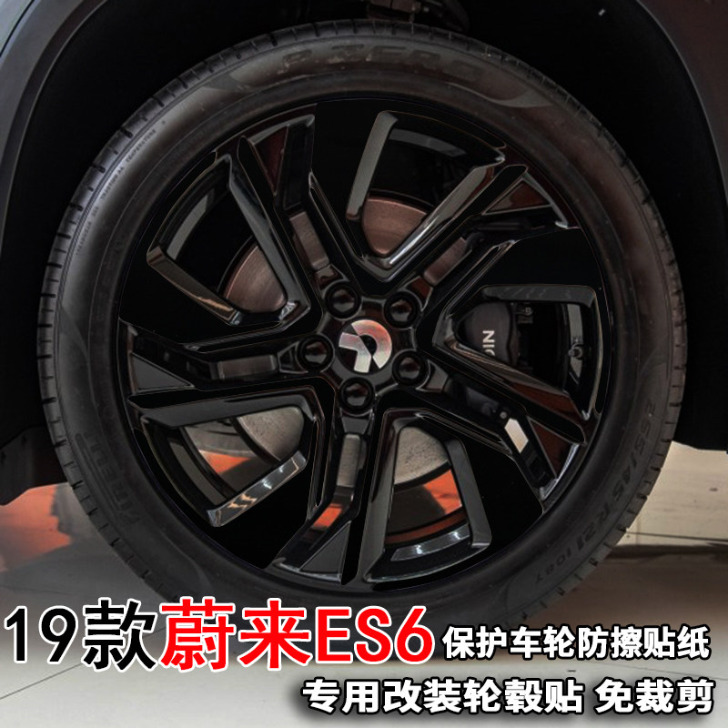 专用于19款蔚来ES6轮毂贴纸es6ec6改装饰轮胎圈擦痕21寸保护贴膜_虎窝淘