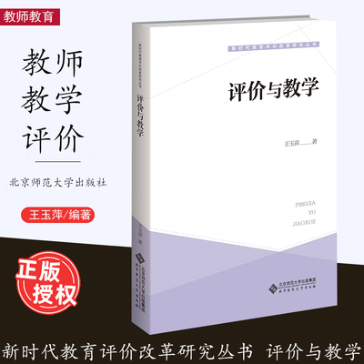 新时代教育评价改革研究丛书