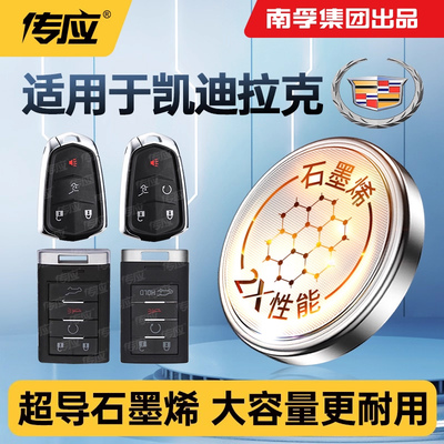 适用凯迪拉克赛威ATS-L CT4CT5CT6 SLSCTS XTS DeVille汽车钥匙电池cr2032/2450专用遥控器南孚传应纽扣电子