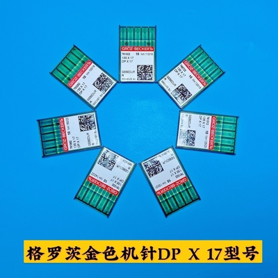 格罗茨机针DPx17电脑花样机高车机金针工业缝纫机工业缝纫机