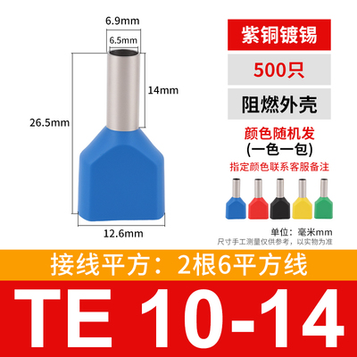 双线管型预绝缘端头10接线端子